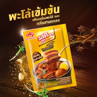 RosDee menu™ Palo Intense and Tender meat รสดีเมนู เครื่องพะโล้กึ่ง ...