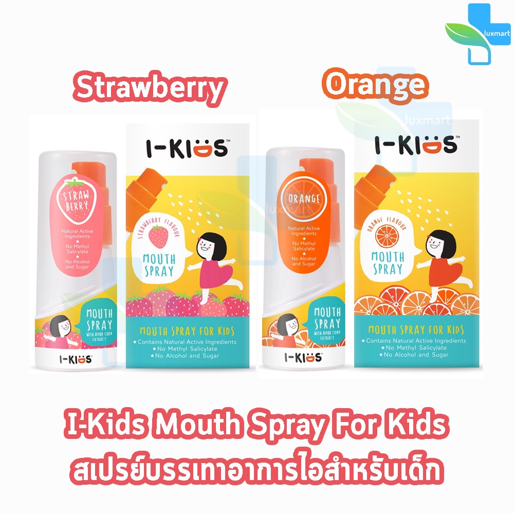 I-Kids Mouth Spray For Kids 15ml ไอคิดส์ เมาท์สเปรย์ รสส้ม,สตรอเบอร์รี่ ...