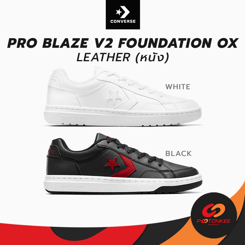CONVERSE Pro Blaze V2 Foundation ox ลิขสิทธิ์แท้! รองเท้าคอนเวิร์ส ผ้าใบหนัง | Shopee Thailand