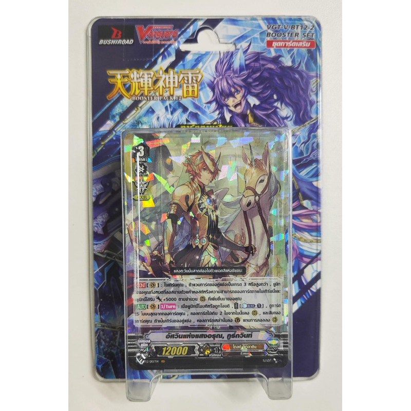 VG แวนการ์ด Vanguard Cardfight ชุดเสริม VGT-V-BT12-2 [มีสุ่มหลังกล่อง] | Shopee Thailand