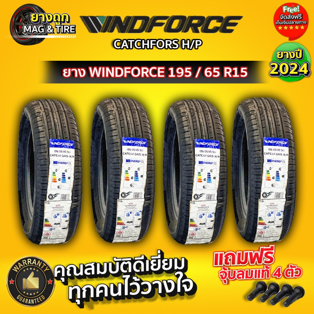 ยาง WINDFORCE Catchfors 195/65 R15 ยางใหม่ล่าสุดปี 2024 (กดสั่งซื้อ 1 ชุดได้รับยาง 4 เส้น) ฟรี ...