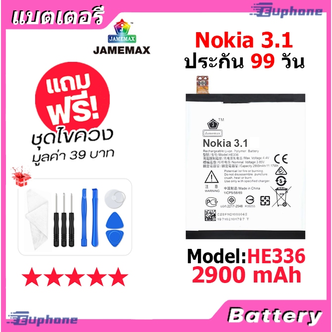 JAMEMAX แบตเตอรี่ Battery Nokia 3.1 model HE336 แบตแท้ NOKIA ฟรีชุดไข ...