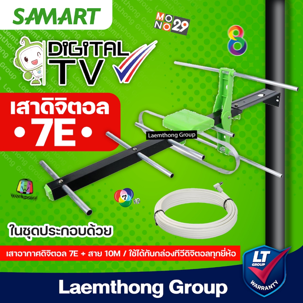 Samart D7E เสาดิจิตอล 7E มีสายสัญญาณrg6 10เมตร (สินค้าขายดี) : ltgroup ...