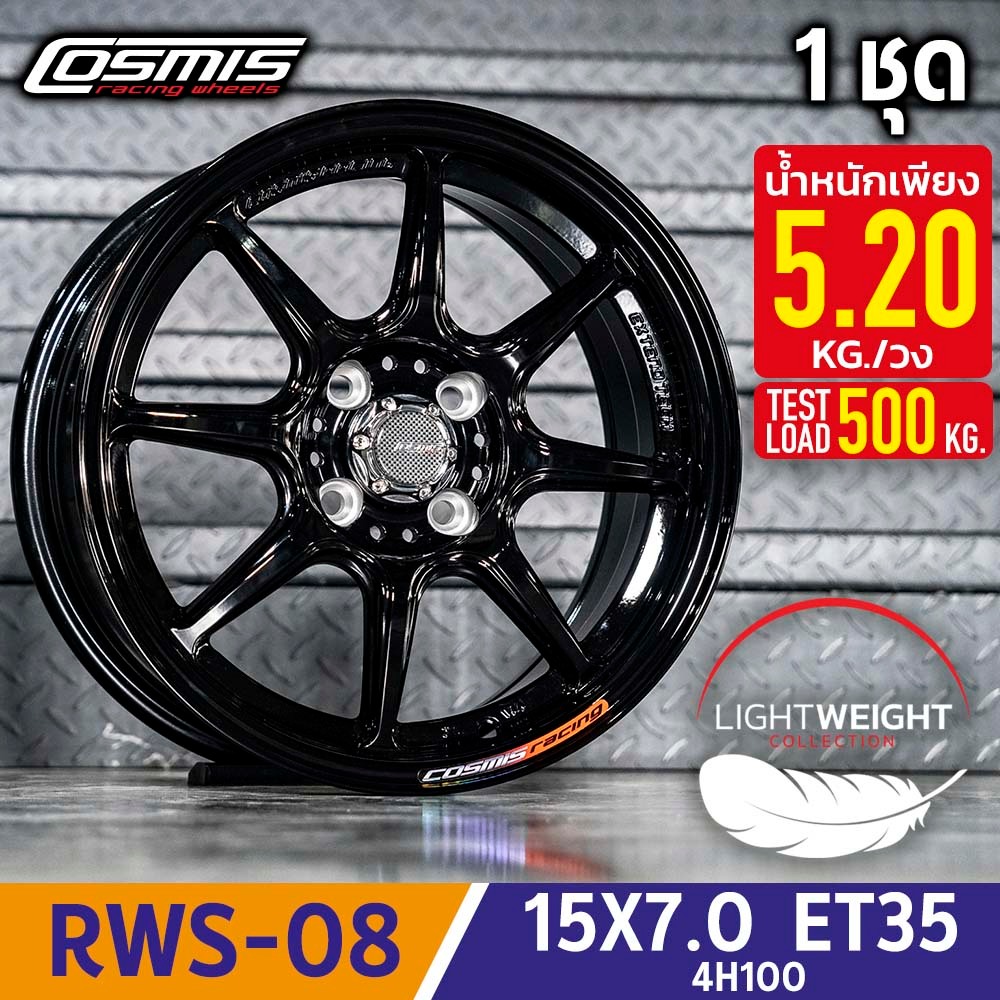 ล้อแม็กรถเก๋ง Cosmis รุ่น RWC-08 15X7.0 4x100 ET35 (ราคาต่อ4วง) | Shopee Thailand