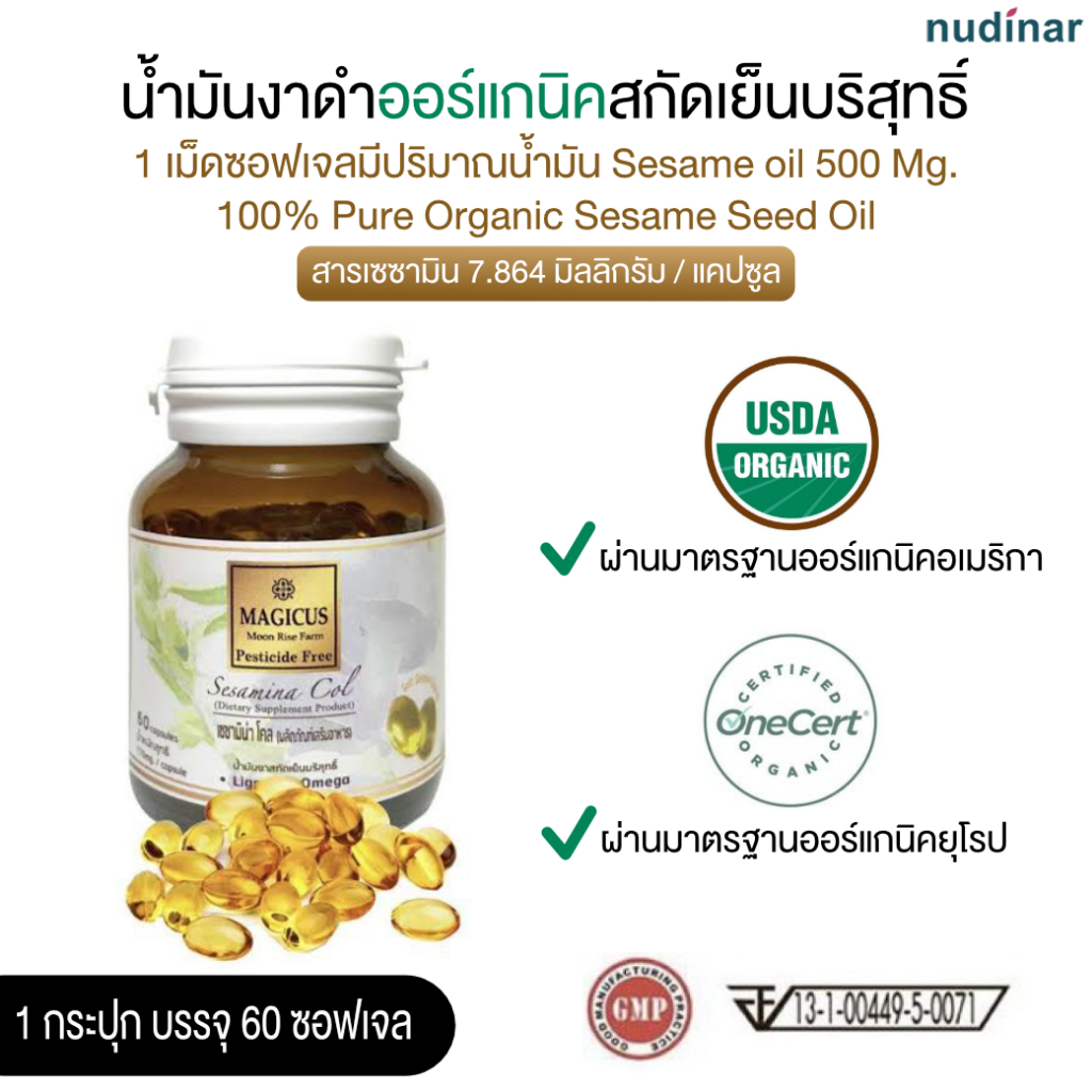 น้ำมันงาดำ ออร์แกนิค สกัดเย็นบริสุทธิ์ Magicus Sesamina Col | Shopee ...