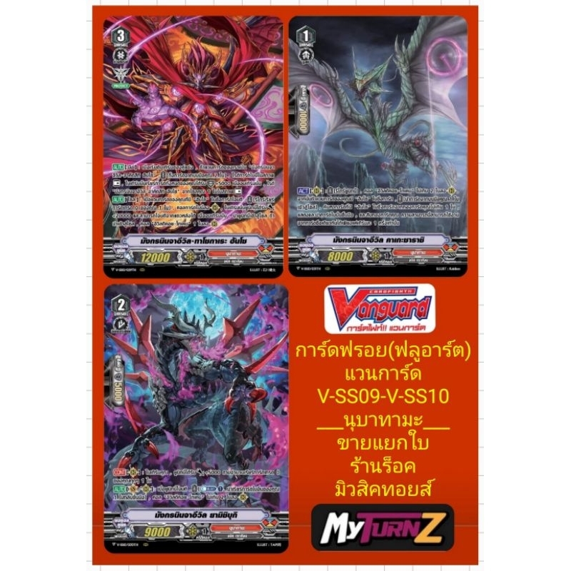 นุบาทามะ : การ์ดฟรอย (ฟลูอาร์ต) แวนการ์ด V-SS09-V-SS10 : มี 3 แบบ/เกรด1 เกรด2 เกรด3 /ขายแยกใบ/มี ...