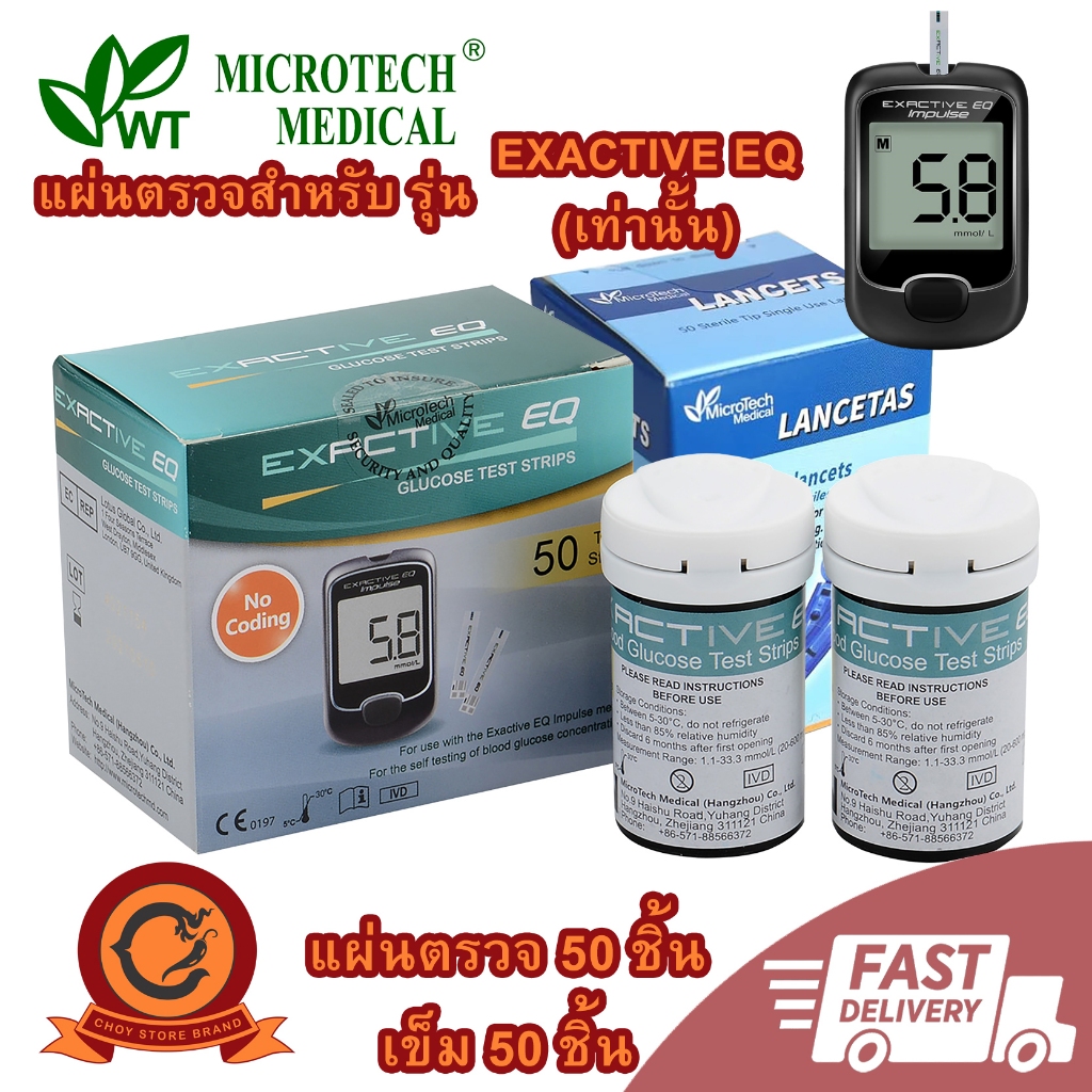 🚚ส่งเร็ว ในไทย👍แผ่นตรวจเครื่องตรวจน้ำตาล EXACTIVE EQ Impuise เครื่องวัดน้ำตาล ตรวจเบาหวาน วัดค่า ...