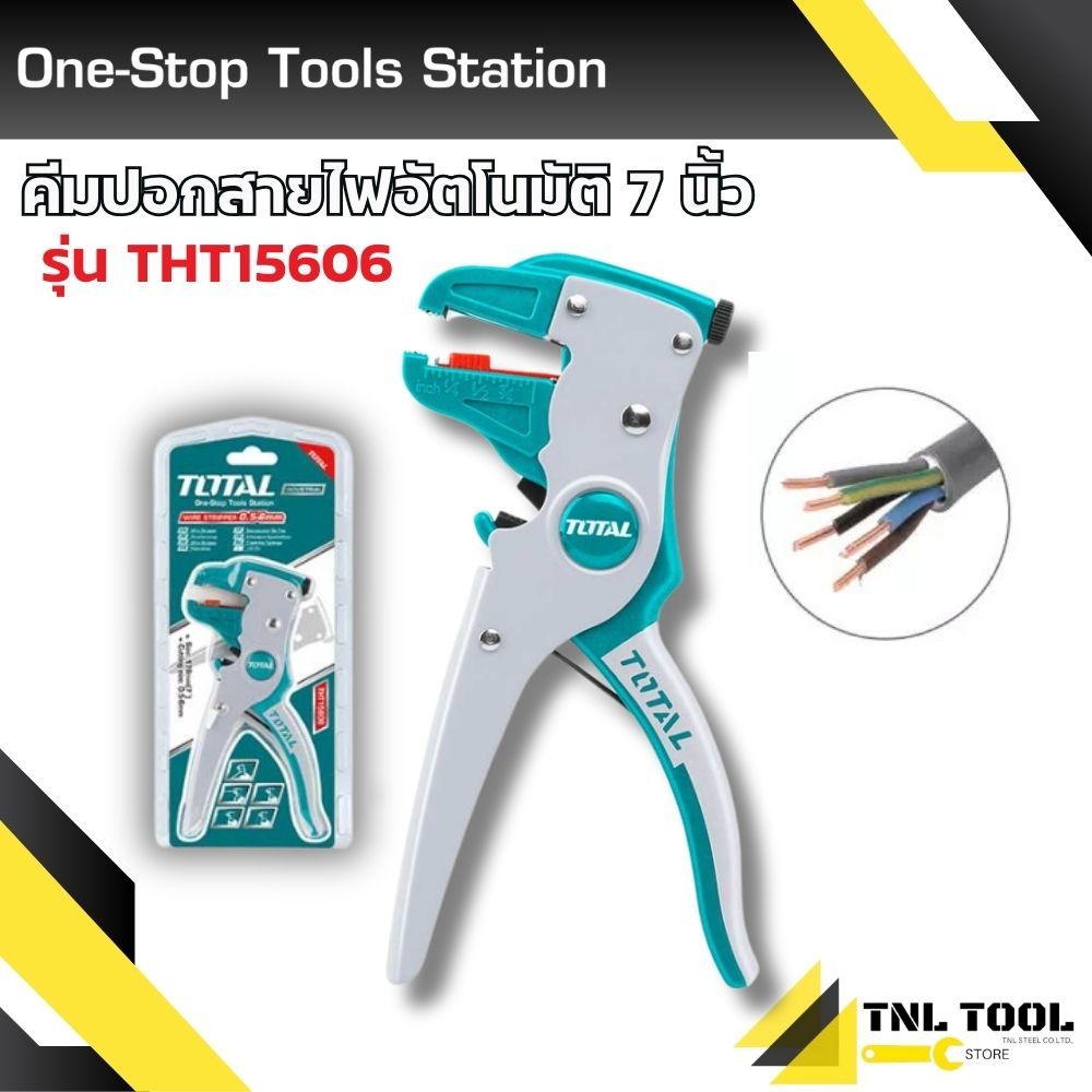 คีมปอกสายไฟ อัตโนมัติ ขนาด 7 นิ้ว รุ่น THT15606 ( Wire Stripper ) TOTAL ...