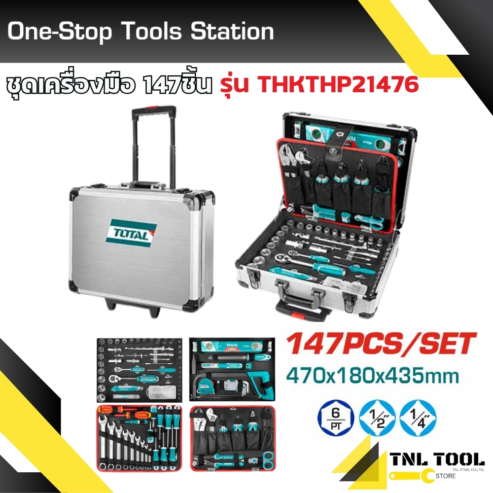 ชุดเครื่องมือช่าง 147 ชิ้น พร้อมกระเป๋าอลูมิเนียม (147 Pcs Hand Tools ...