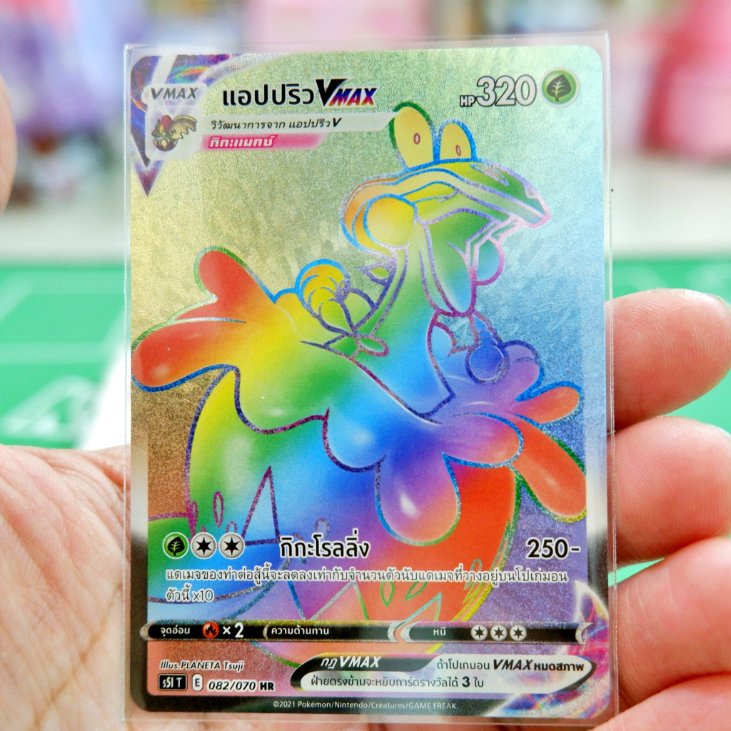 แอปปริว VMax HR S5I 082/070 ไฟ มาสเตอร์จู่โจมต่อเนื่อง การ์ดโปเกมอน ภาษาไทย Pokemon Card Thai ...