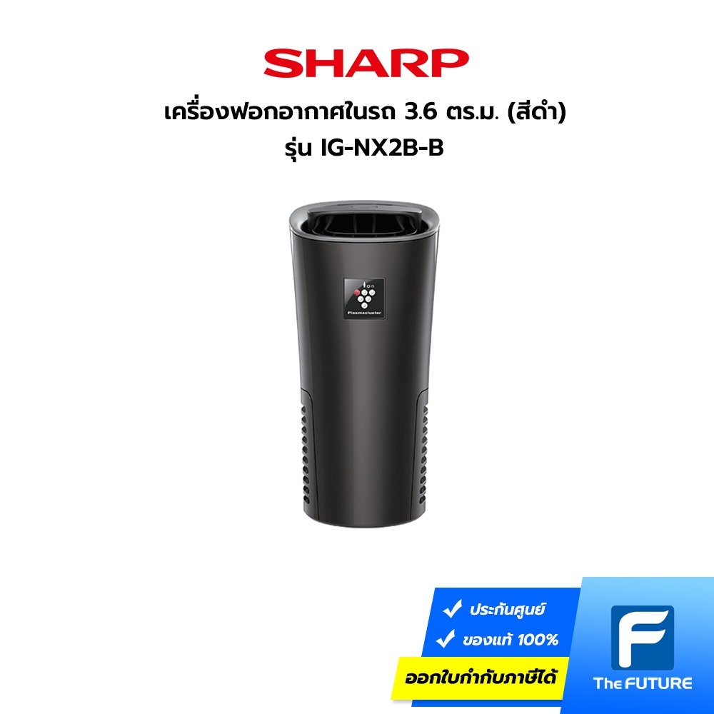 SHARP เครื่องฟอกอากาศในรถยนต์ 3.6 ตร.ม. รุ่น IG-NX2B (ประกันศูนย์) | Shopee Thailand