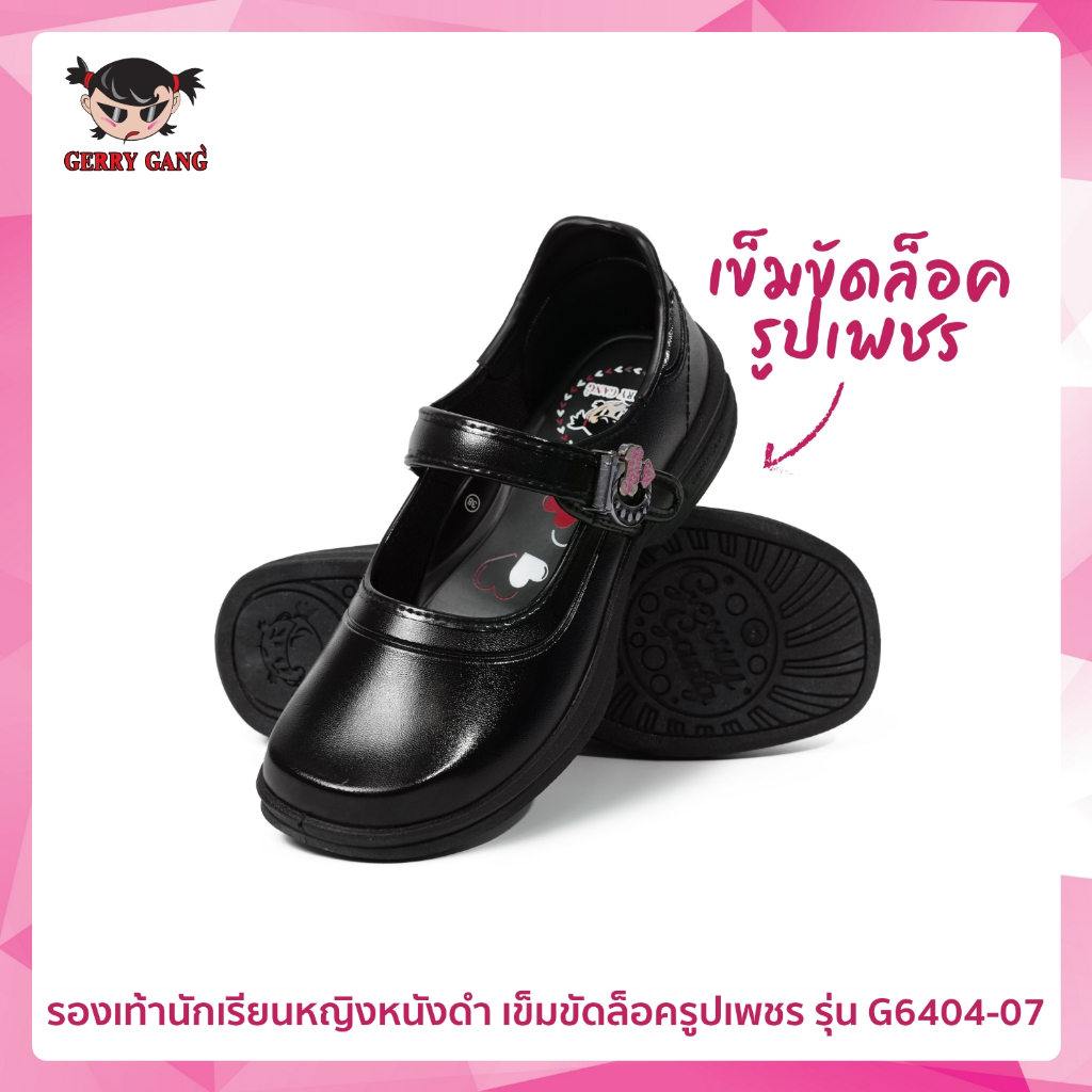 Gerry Gang รองเท้านักเรียนหญิงหนังดำ เข็มขัดล็อครูปเพชร รุ่น G6404-07 ...