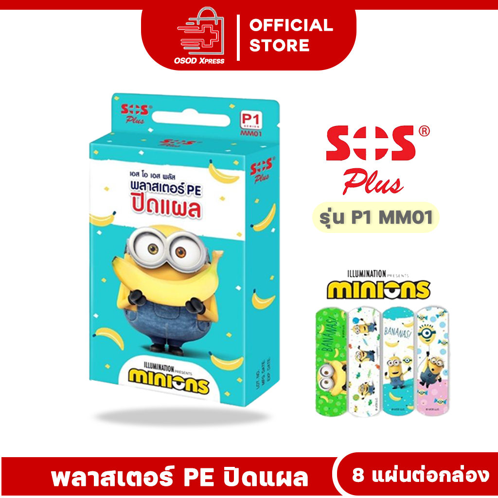 SOS Plus Minions Plaster รุ่น P1 MM01 พลาสเตอร์ใส ปิดแผลกันน้ำ ปิดบาด ...