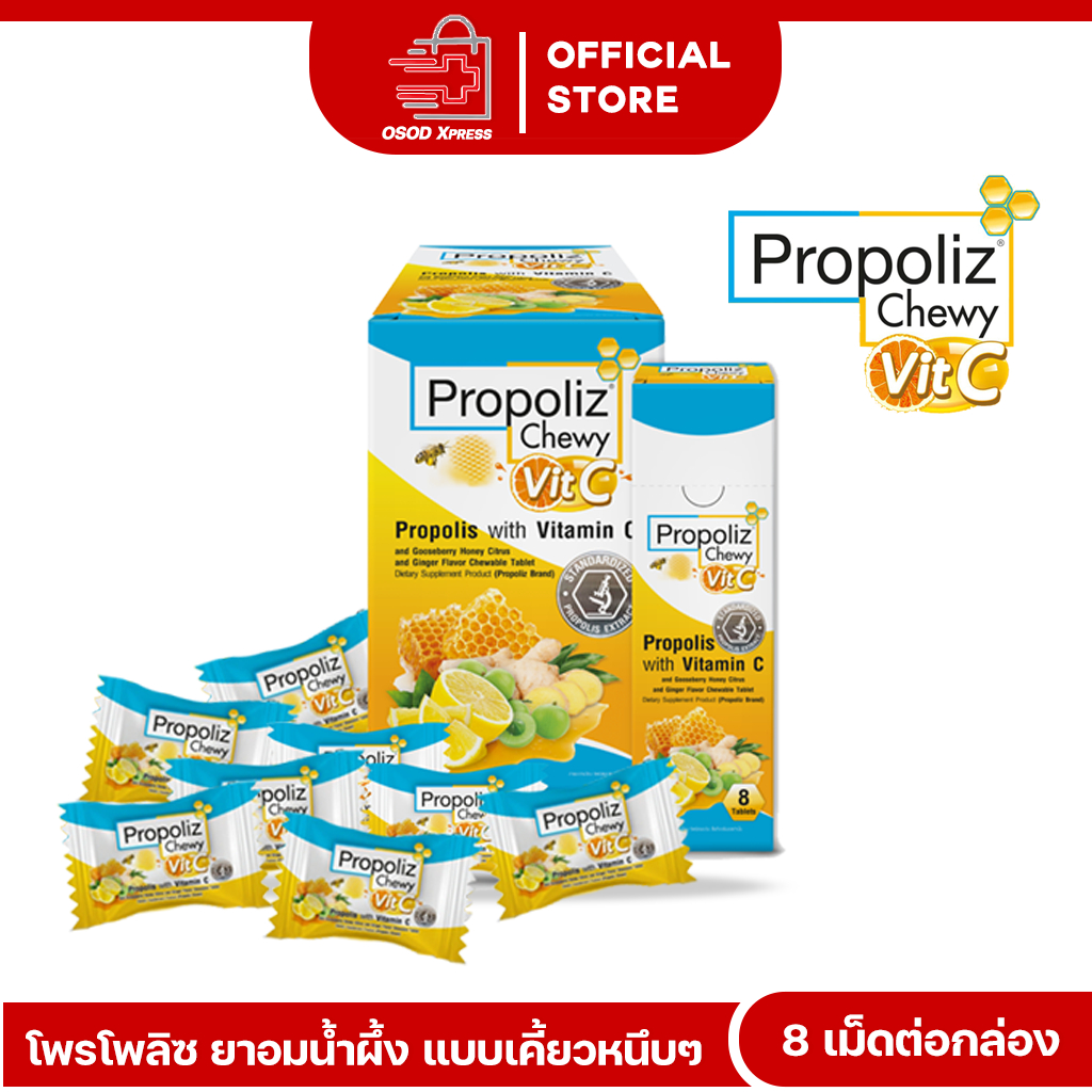 Propoliz Chewy Vit C โพรโพลิซ ยาอมแบบบเคี้ยว รสน้ำผึ้ง มะนาว ขิง ...