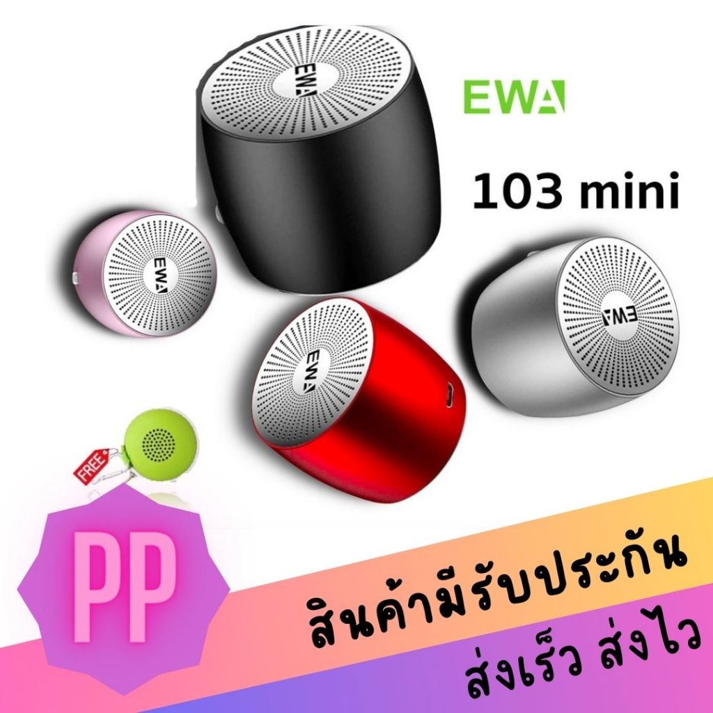 ลำโพงบลูทูธ EWA A103 Mini Bluetooth Speaker จิ๋วแต่แจ๋ว เบสตึ๊บ ๆ | Shopee Thailand