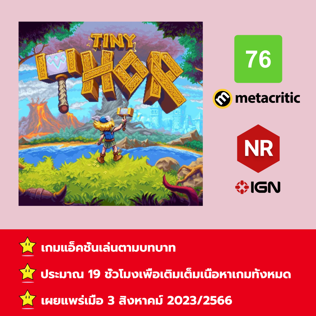 [ไม่ใช่ดิสก์การ์ด, ให้คุณได้เล่นภายใน 1 ปี] Tiny Thor; รับสินค้าในช่องข้อความ | Shopee Thailand
