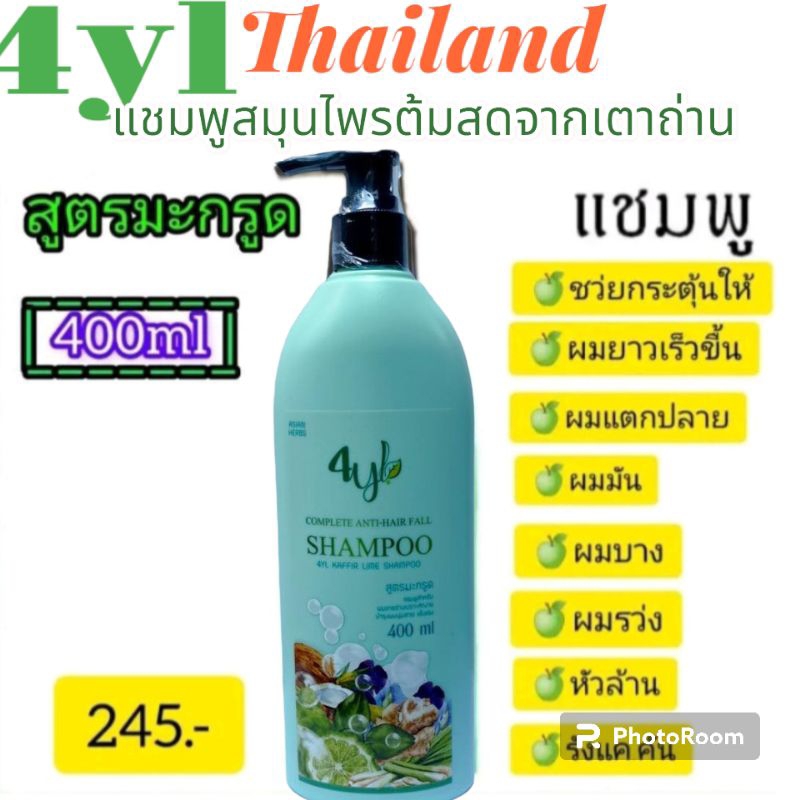 4yl แชมพูสมุนไพรแท้100% สูตรมะกรูด | Shopee Thailand