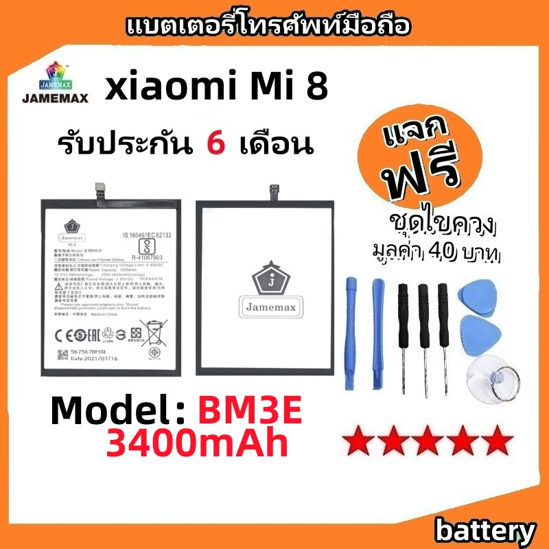 แบตเตอรี่ Battery xiaomi Mi 8 model BM3E แบต ใช้ได้กับ xiaomi Mi 8 มี ...