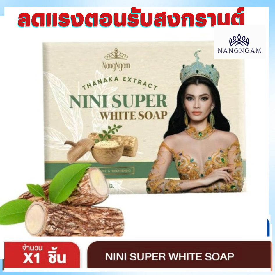 (1 ก้อน) ซุปเปอร์ไวท์โซป NANGNGAM NINI SUPER WHITE SOAP | Shopee Thailand