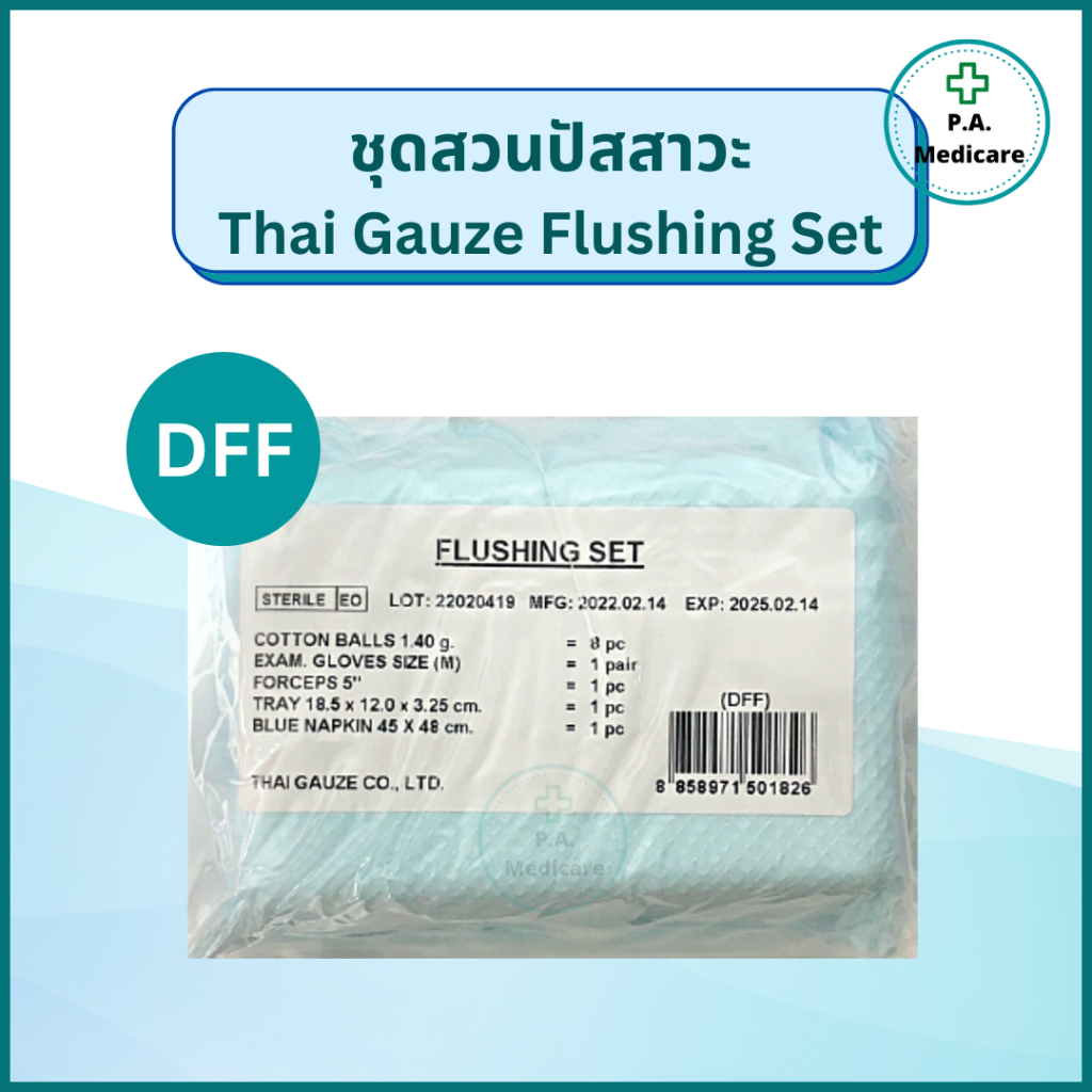 Thai Gauze ชุดสวนปัสสาวะ Flushing SET DFF / DFC ชุดสวนปัสสาวะปลอดเชื้อ ...
