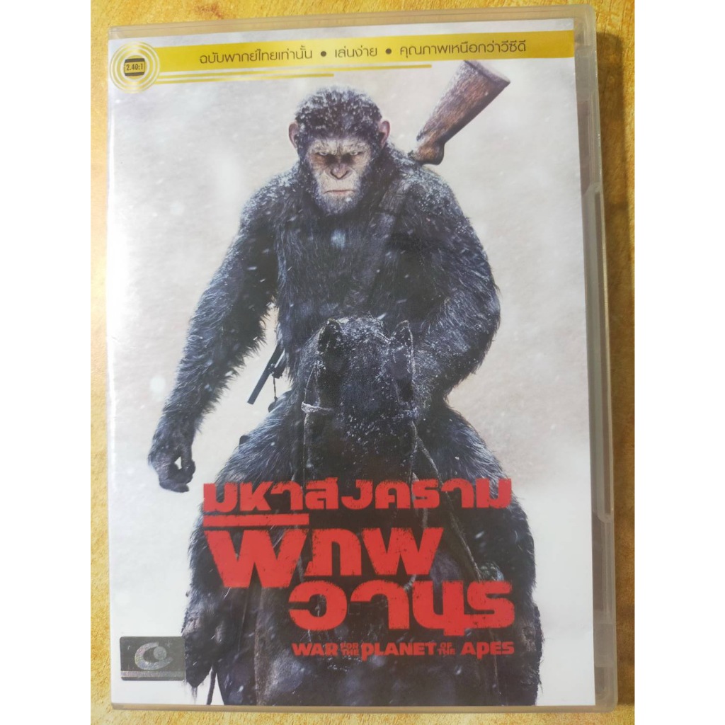 DVD Master : WAR FOR THE PLANET OF THE APES มหาสงครามพิภพวานร พากษ์ไทย ...