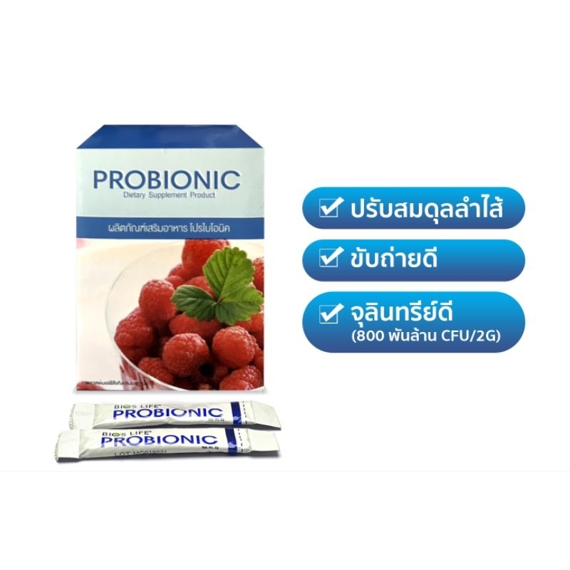 Probionic สินค้าแท้ 100% ช่วยเพิ่มจุลินทรีย์ชนิดดีให้กับร่างกาย | Shopee Thailand