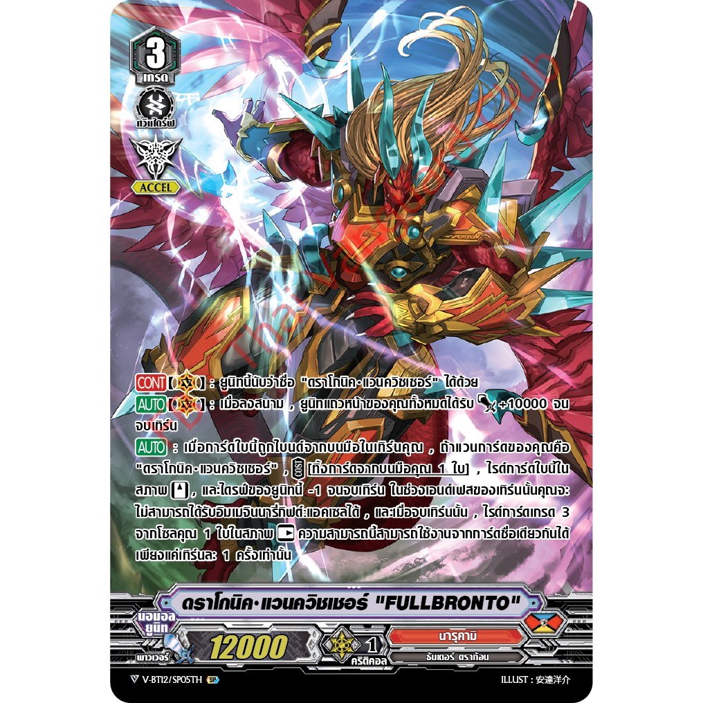 แวนการ์ด V-BT12 SP หลังกล่อง แยกใบ | Shopee Thailand