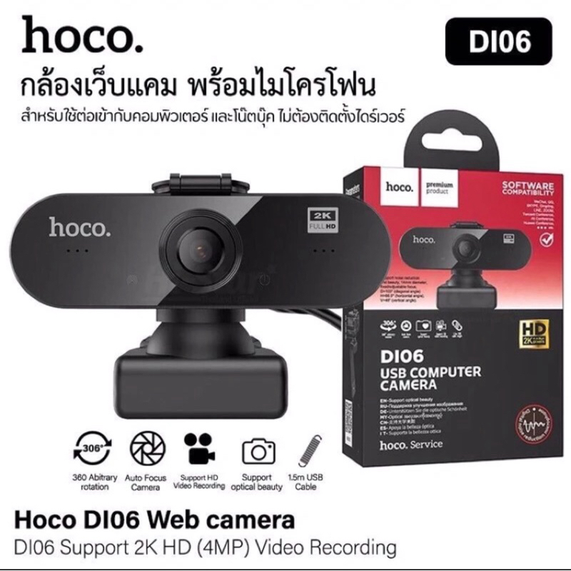 ส่งต่อกล้องเว็บแคม Hoco Webcam ความละเอียด 4MP(2K) รุ่น DI06 รองรับการ ...