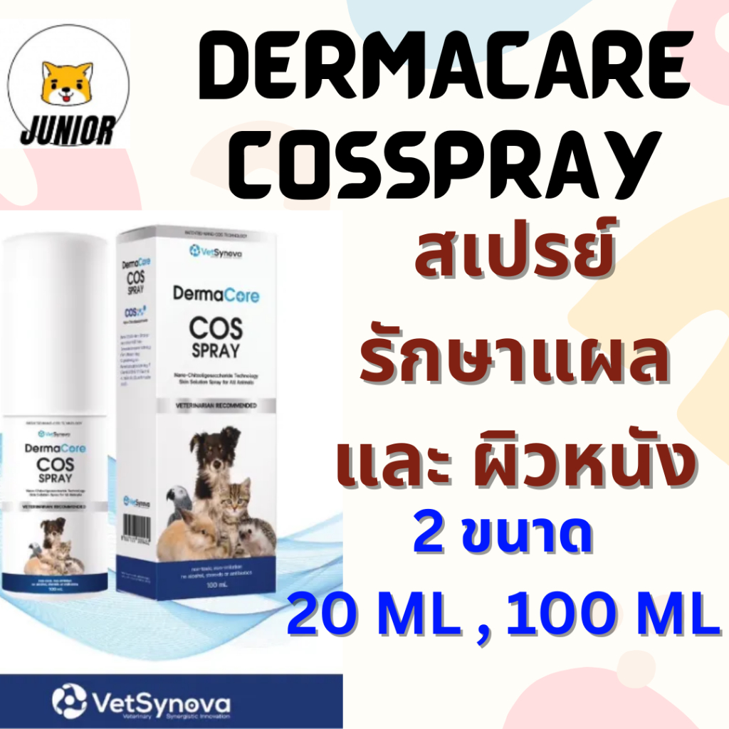 DermaCore COS Spray สเปรย์พ่น สำหรับ โรคผิวหนัง ฆ่าเชื้อโรค และรักษาแผล ...