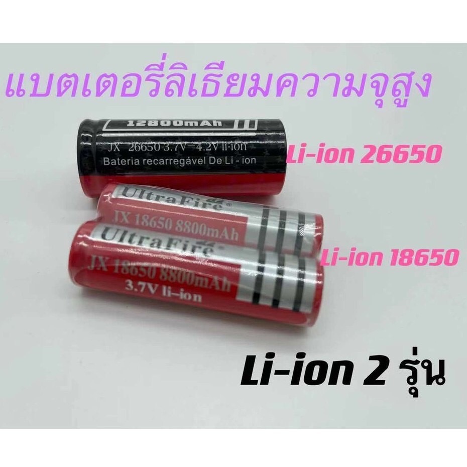 แบตเตอร์รี่ลิเธียมมี2รุ่นก้อนถ่านชาร์จ Li-ion 18650 Li-ion 26650แบตเตอร์รี่ ที่ชาร์จ | Shopee ...