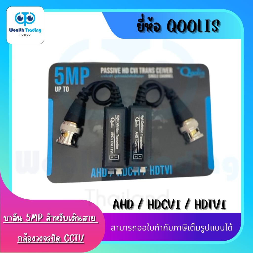 บาลัน กล้องวงจรปิด 5MP 300เมตร / Balun 5MP for CCYV | Shopee Thailand