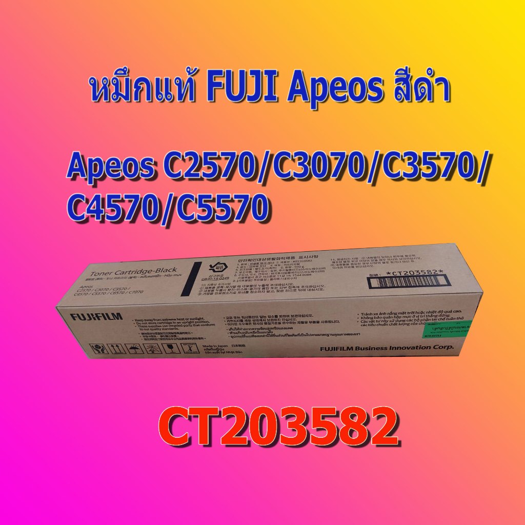 CT203582 CT203583 CT203584 CT203585 หมึกเครื่องถ่ายเอกสาร FUJI FILM ...