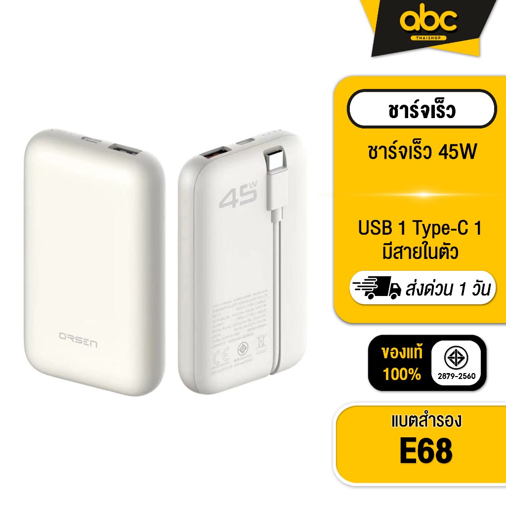 Orsen by Eloop E68 แบบมีสาย 10500mAh ขนาดเล็ก กระทัดรัด น้ำหนักเบา ชาร์จเร็ว 45 W | Shopee Thailand