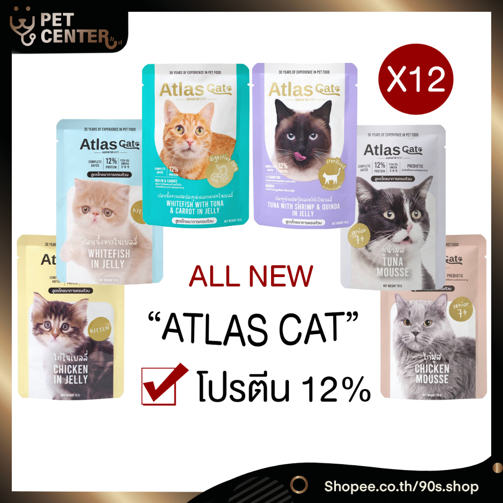 (โหล) Atlas Cat - แอทลาส แคท อาหารแมวเปียก เพาซ์แมว ยกโหล | Shopee Thailand