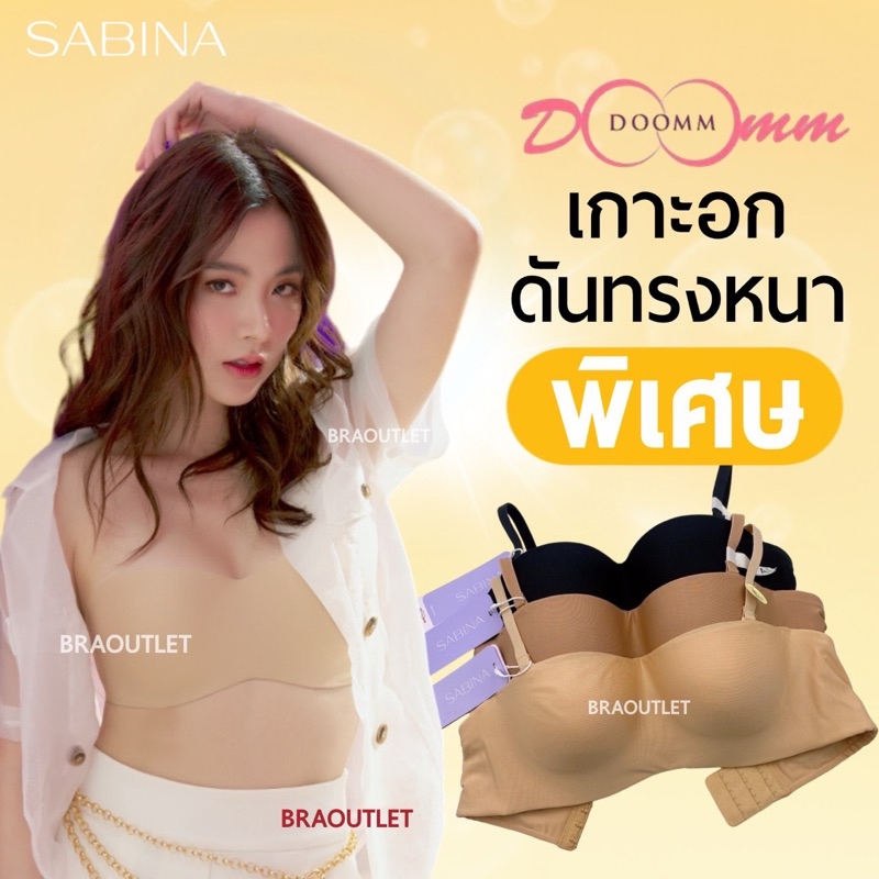 ลดเพิ่ม กดรับโค้ด ***}} SABINA เกาะอก (มีโครง) DOOM DOOM ดันทรงหนาพิเศษ ️ 8000 | Shopee Thailand