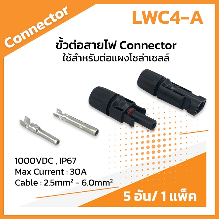 MC4 / MC4 Y3 / MC4 Y4 Connector ขั้วต่อ สายไฟโซล่าเซลล์ ขั้วต่อสายไฟเข้า3ออก1ขั้วต่อสายไฟเข้า2 ...