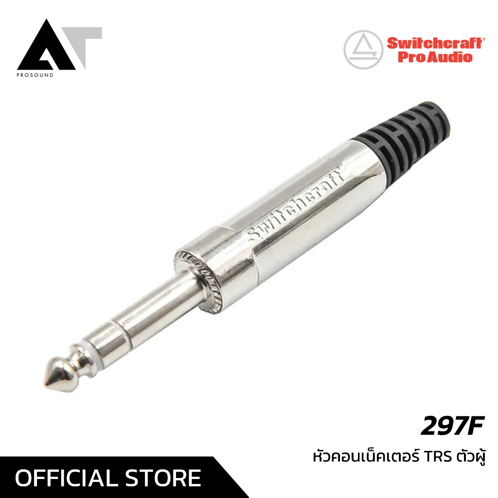 Switchcraft 297F หัวคอนเนคเตอร์ TRS คุณภาพสูง ขนาด 1/4 นิ้ว แบบท้ายยาง แข็งแรงทนทาน AT Prosound ...