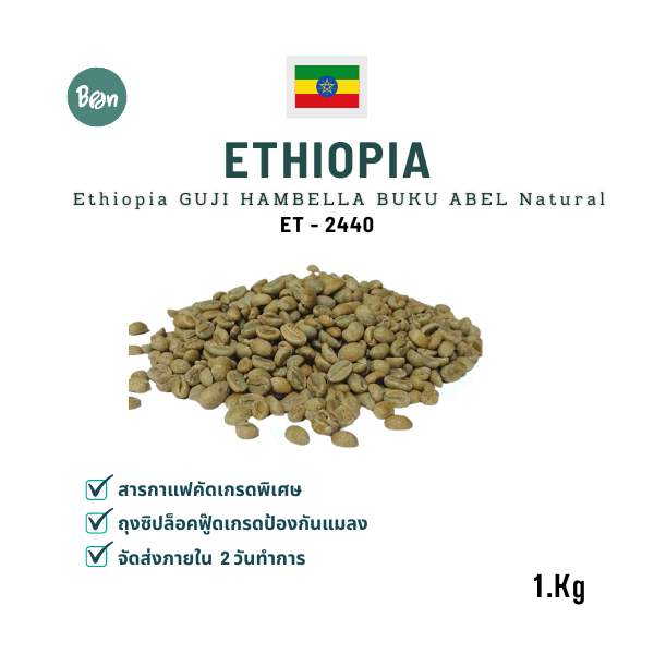 ET2402 Ethiopia GUJI HAMBELLA BUKU ABEL Natural Size 1 Kg | Shopee Thailand