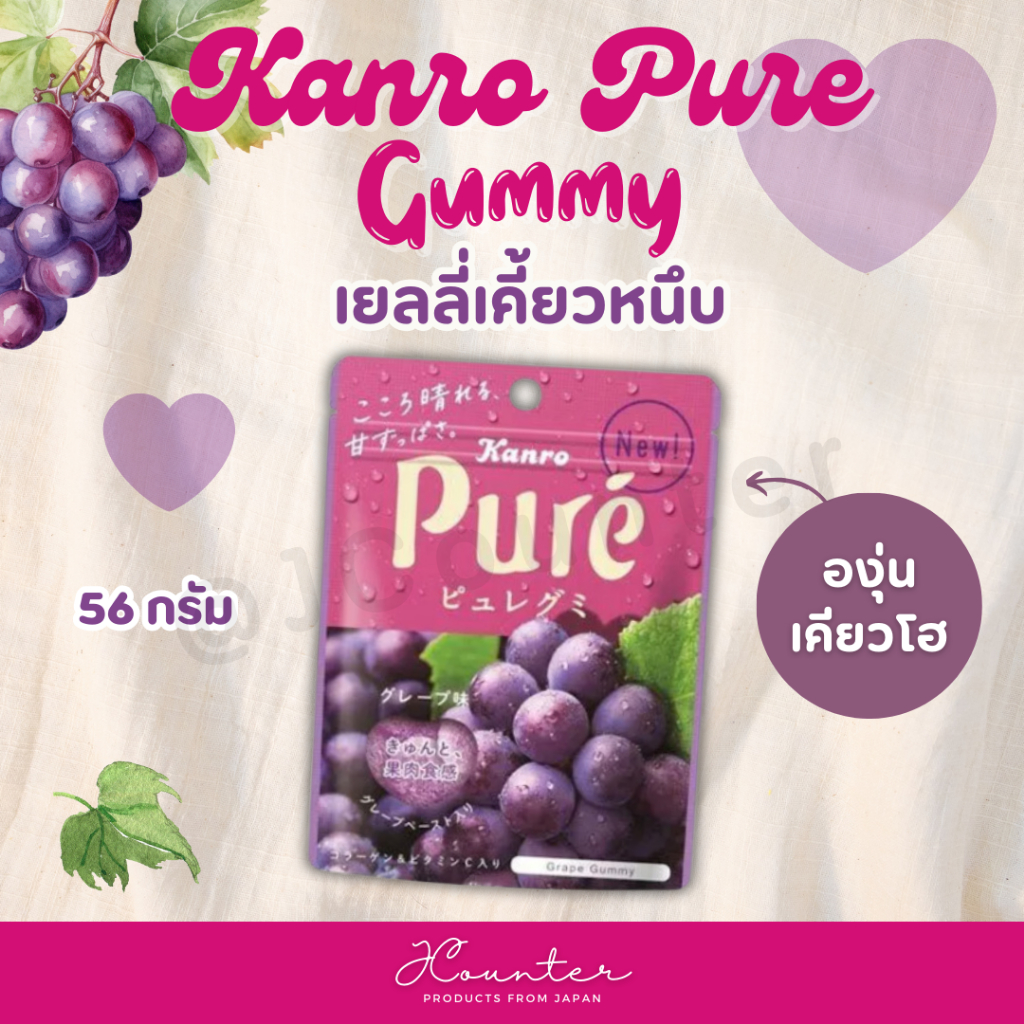 Kanro Pure gummy เยลลี่เคี้ยวหนึบ นำเข้าจากประเทศญี่ปุ่น | Shopee Thailand