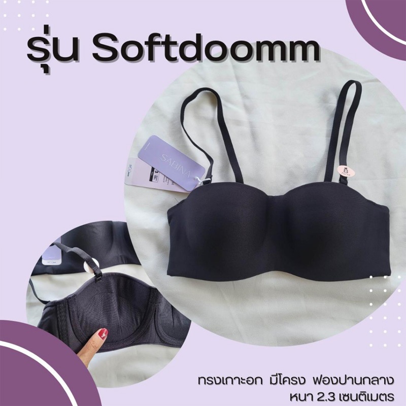 SABINA รุ่น SoftDoomm (SBXH 4013) บราทรงเกาะอก มีโครง ฟองปานกลาง ...
