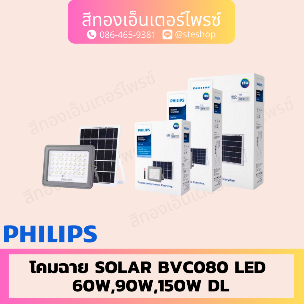 โคมฉาย PHILIPS SOLAR BVC080 LED 60W,90W,150W DL | Shopee Thailand