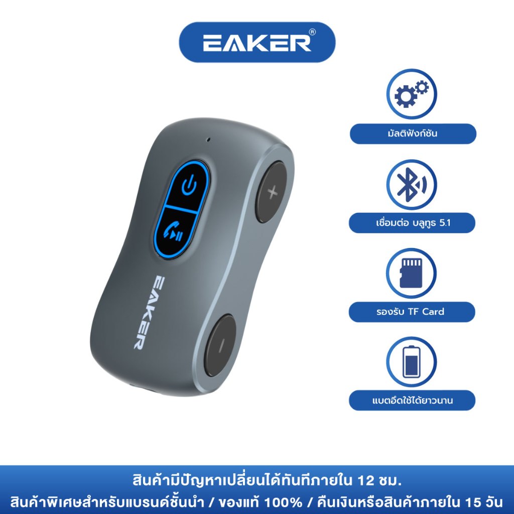 EAKER FM Car Kit Bluetooth Receiver ตัวรับสัญญาณบลูทูธ บลูทูธติดรถยนต์ผ่านช่องAUX/TF Card รุ่น ...