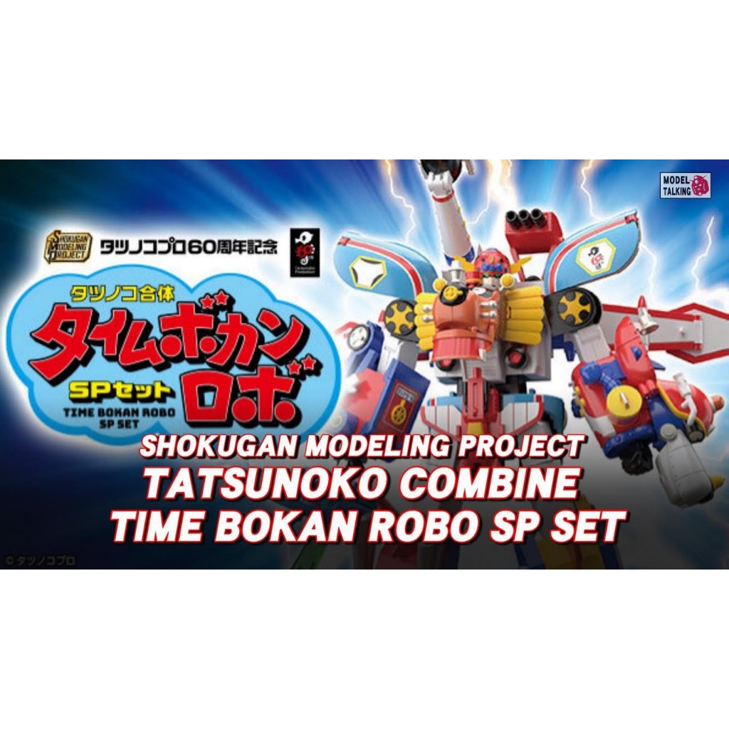 (พร้อมส่ง) SMP TATSUNOKO PRODUCTION 60TH ANNIVERSARY MEMORIAL TATSUNOKO ...