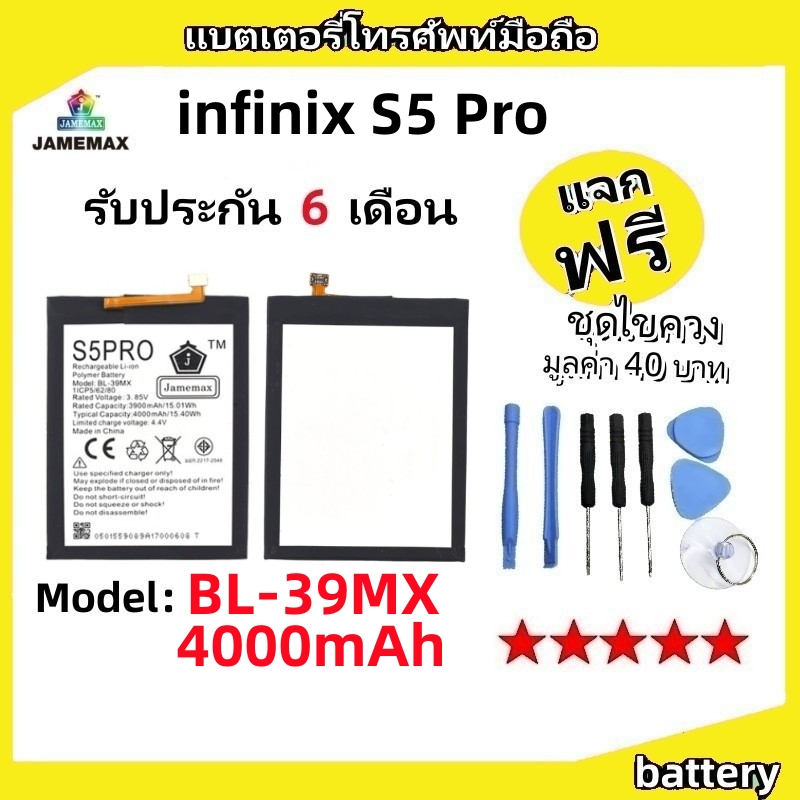 แบตเตอรี่ Battery infinix S5 Pro model BL-39MX แบต ใช้ได้กับ S5 Pro มี ...
