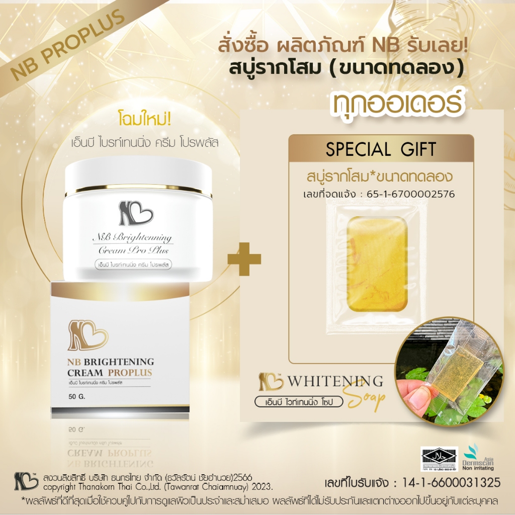 NB Cream Brightening ProPlus+NB Soap Sample | Shopee Thailand
