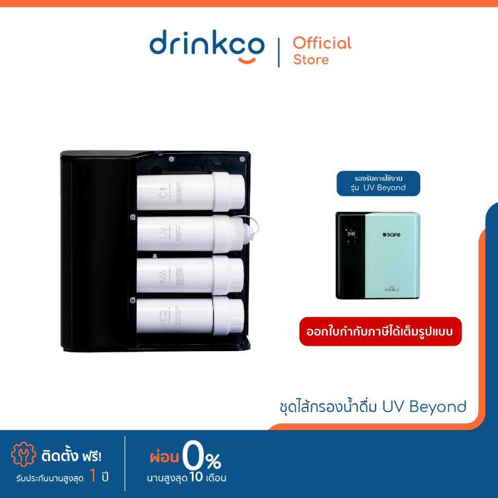 safe ไส้กรองน้ำ รุ่น UV Beyond จำหน่ายโดย DrinkCo | Shopee Thailand