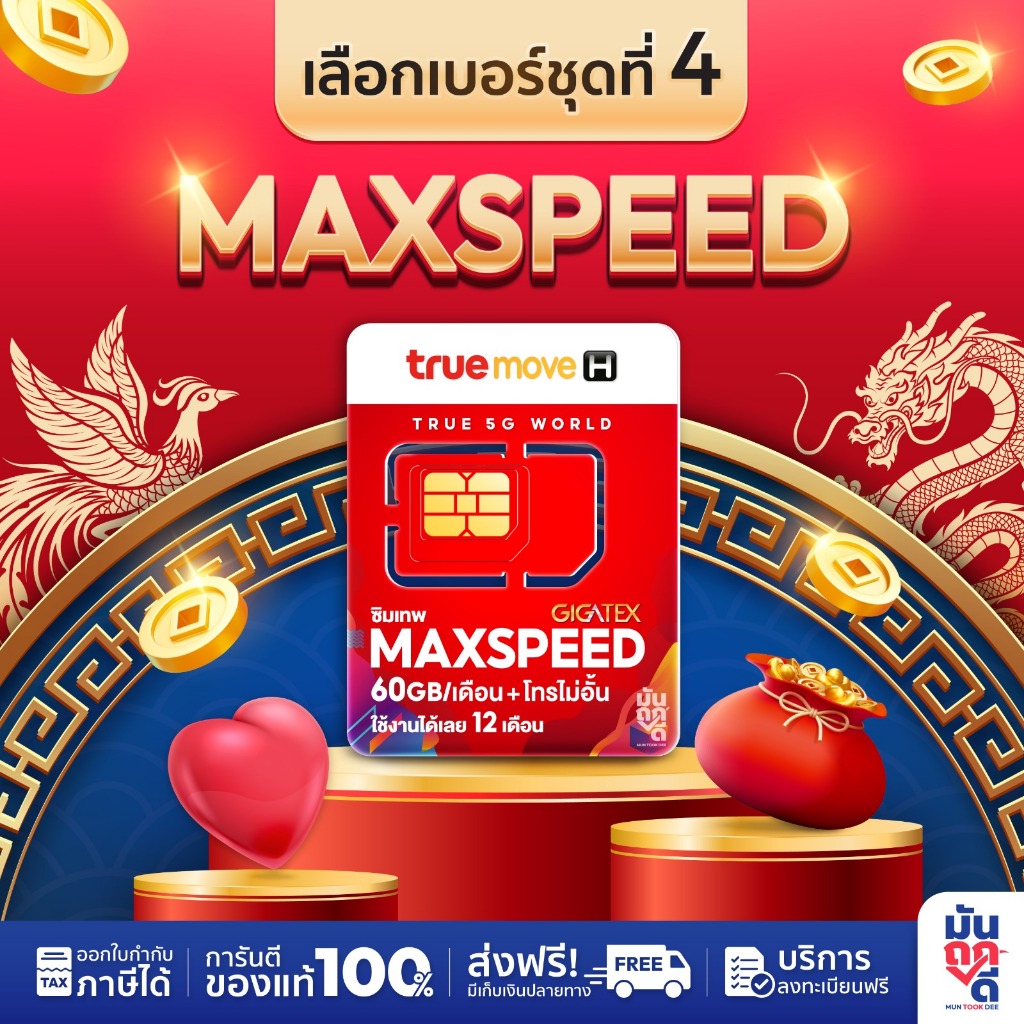 [ เลือกเบอร์ SET4 ] ซิมเทพทรู Max speed ซิมเทพ Max60 ความเร็วสูงสุด 1000mbps 60GB โทรฟรีทุก ...