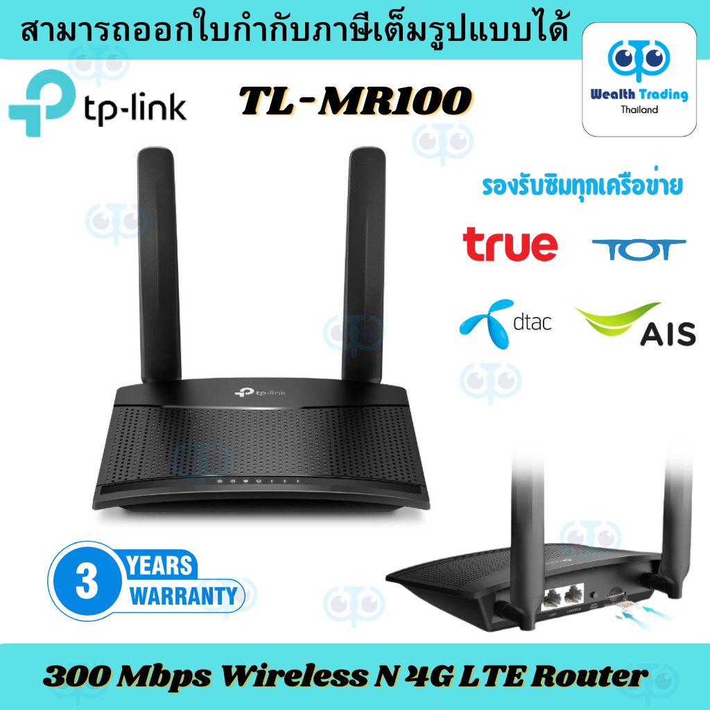 TL-MR100 V2 เราเตอร์ Mobile 4G LTE Router สำหรับเชื่อมต่อระบบรักษาความ ...