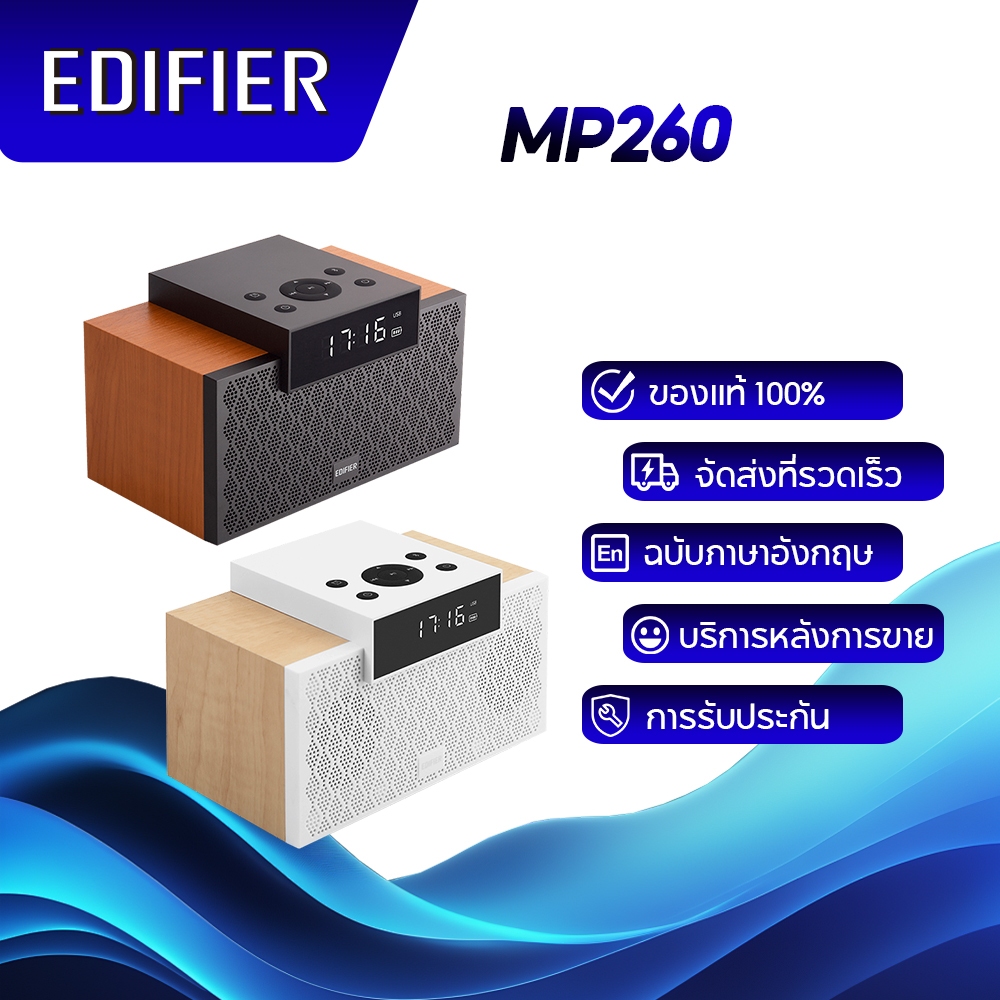 Edifier MP260 ลำโพงบลูทูธ 2.1 ช่องสัญญาณมัลติฟังก์ชั่นในตัว, นาฬิกา ...