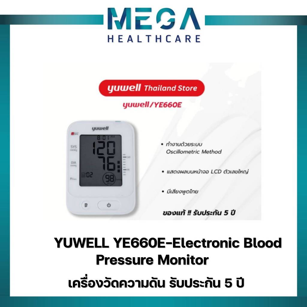 เครื่องวัดความดันโลหิต Yuwell รุ่น YE660E (มีเสียงพูดไทย) ประกันศูนย์ ...